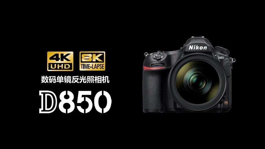 Leaked Nikon D850 marketing slides confirm core features